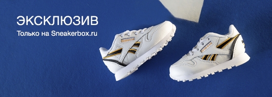 Reebok — купить обувь бренда Рибок на официальном сайте Sneakerbox.ru